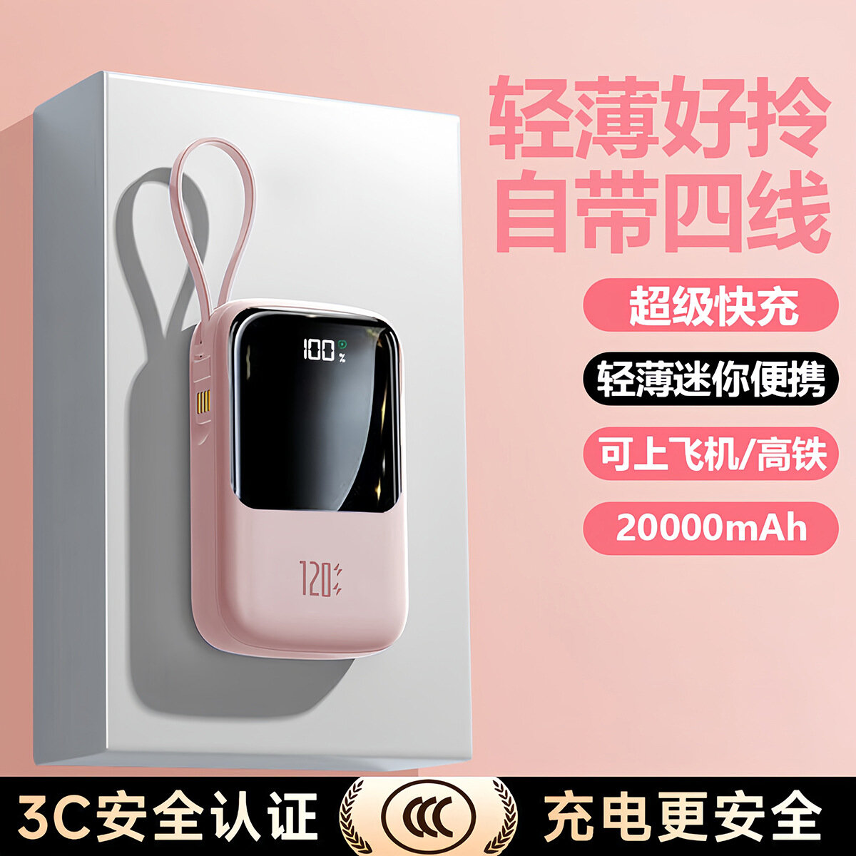 Сертифицированный по стандарту 3C внешний аккумулятор большой емкости 20k мАч, компактный, оснащен встроенным кабелем для быстрой зарядки, портативный внешний аккумулятор, подходящий для использования в самолетах.