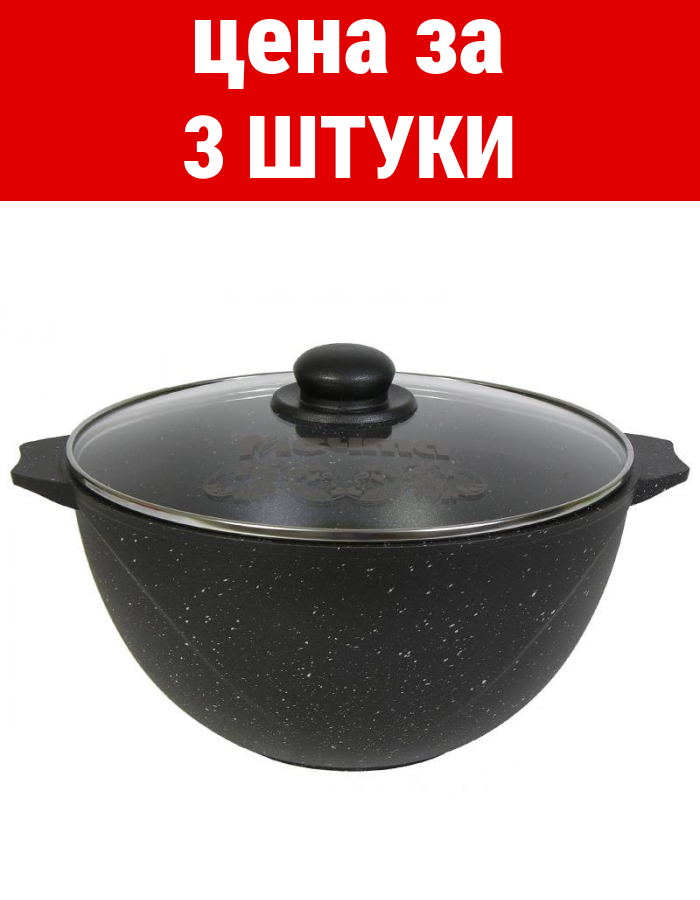 Комплект 3 шт, Казан 5л для плова Гранит black