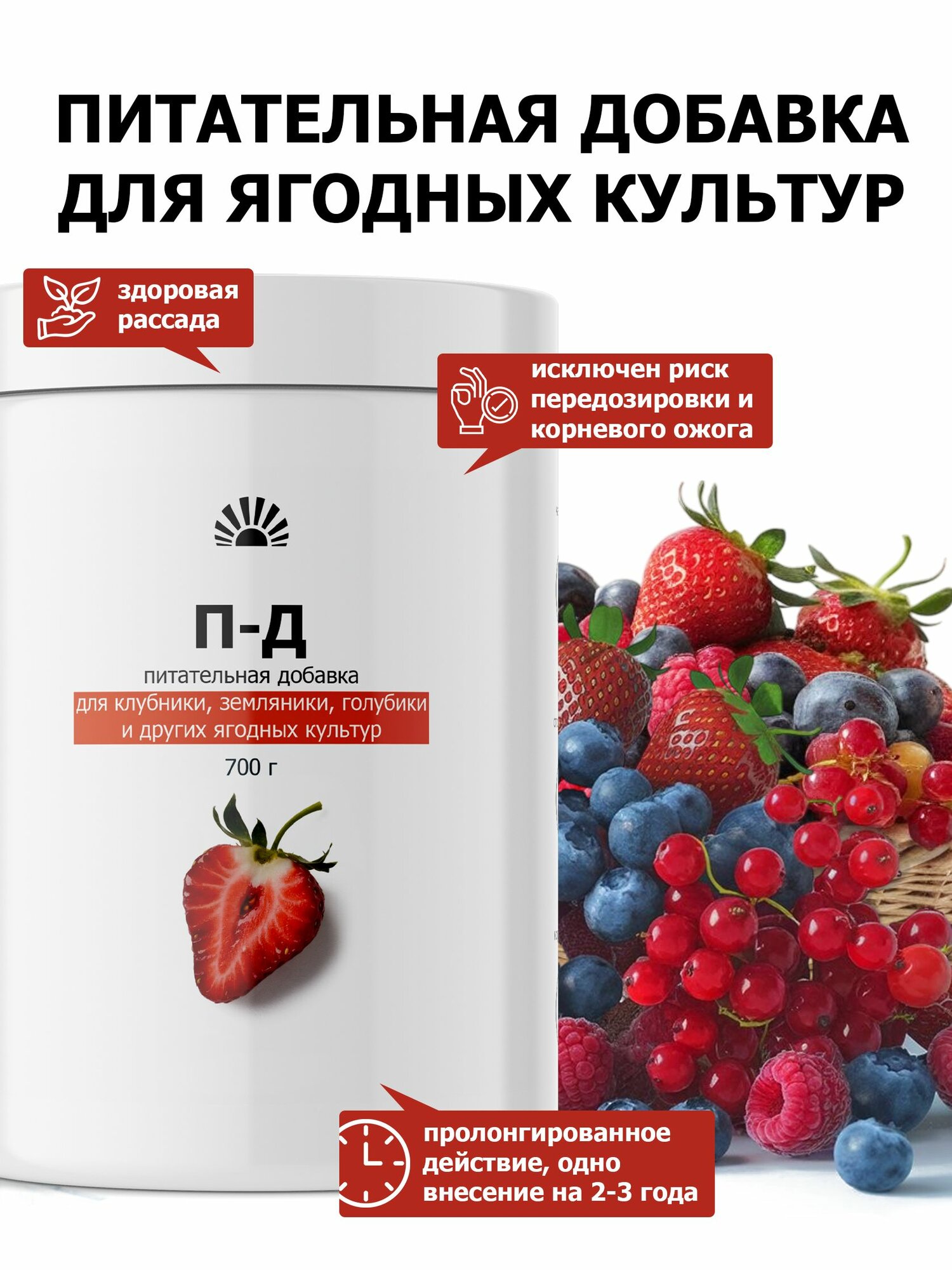 Весенняя питательная добавка для клубники, земляники, голубики и других ягодных культур от ПК Пуршат-Д(П-Д), 700 г
