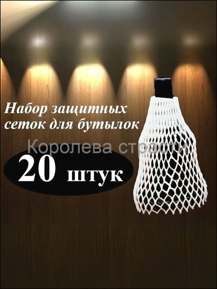 Упаковочная сетка 20 см, 20 штук, защитная сетка для бутылок, фруктов, банок, ваз, сувениров