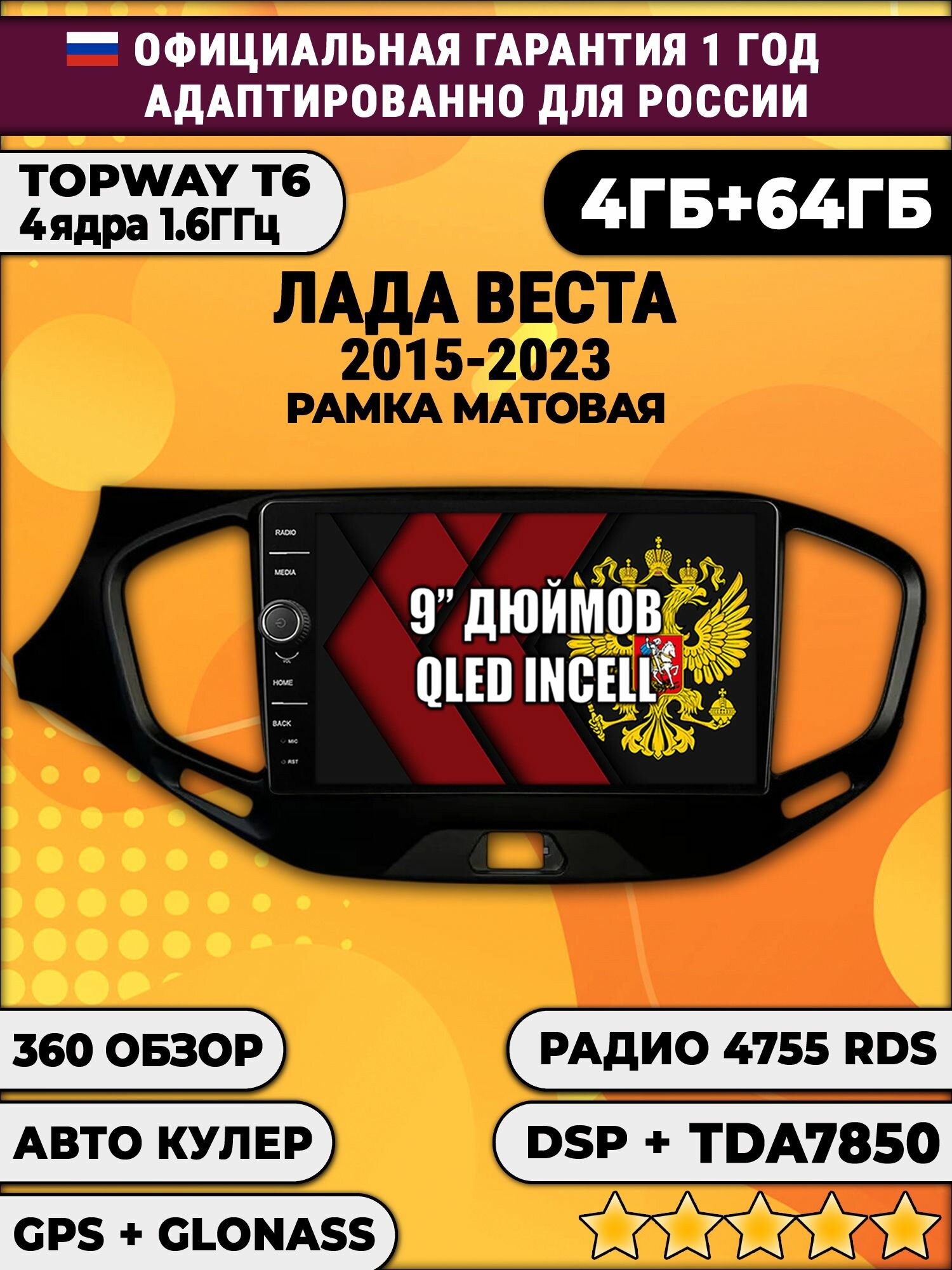 4гб+64гб с DSP и 360 для лада веста (2015 2016 2017 2018 2019 2020 2021 2022 2023), LADA VESTA, рамка черная матовая, Android магнитола с DSP