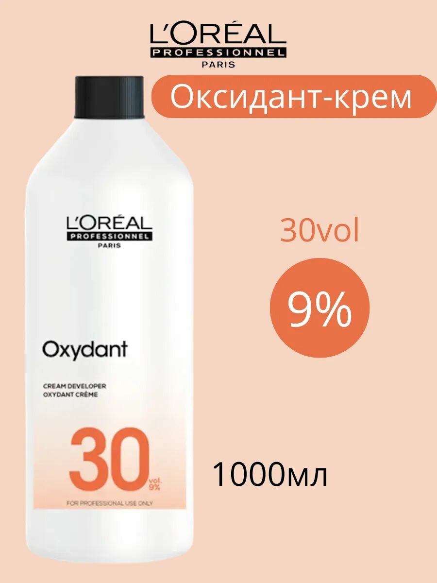 L'Oreal Professionnel Oxydant Creme 30 Vol - Лореаль Оксидент-крем 9%, 1000 мл