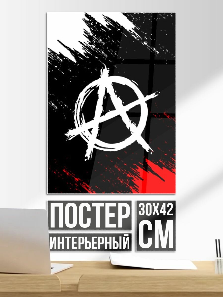 Постер на стену Анархия anarchy
