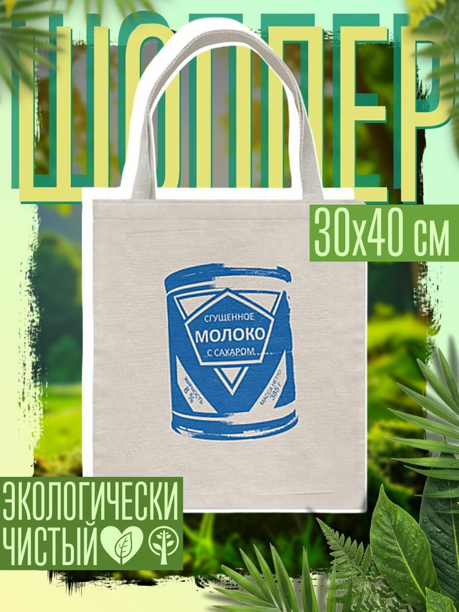 Сумка шоппер