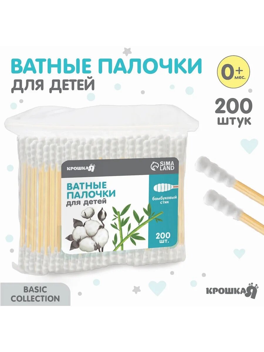 Бамбуковые ватные палочки 200 шт