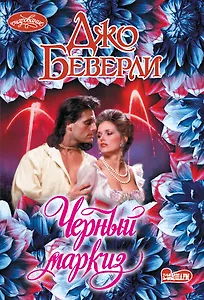 Б/У Беверли"Черный маркиз"2024г ()