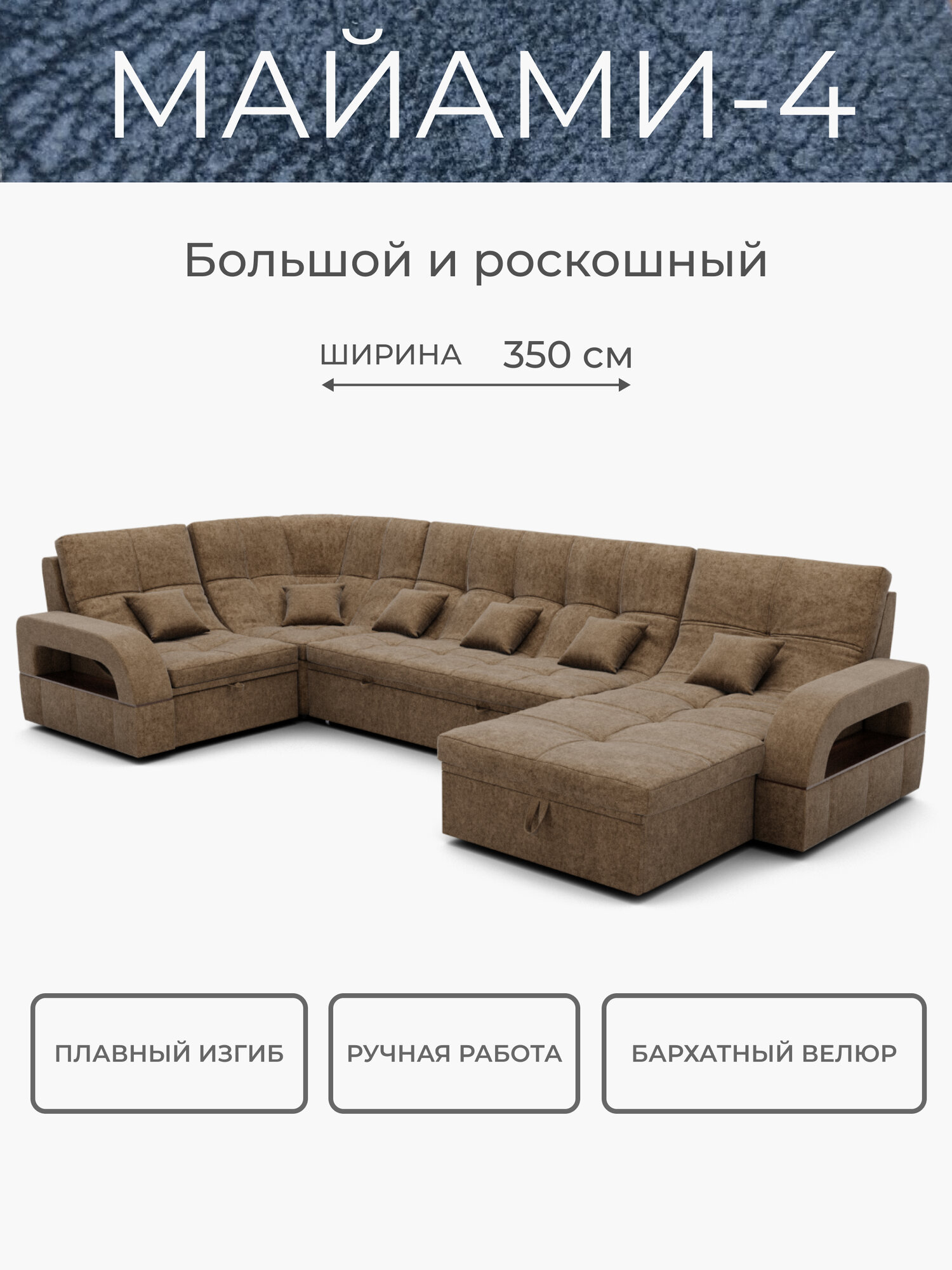 Модульный диван, премиум класса ,350x135x97, Ламбре-03, карамельный, механизм Венеция.