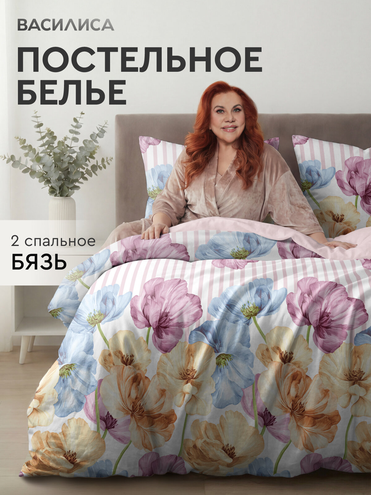 Постельное белье Василиса 2-спальное, Бязь, наволочки 70х70 см, Шармэль