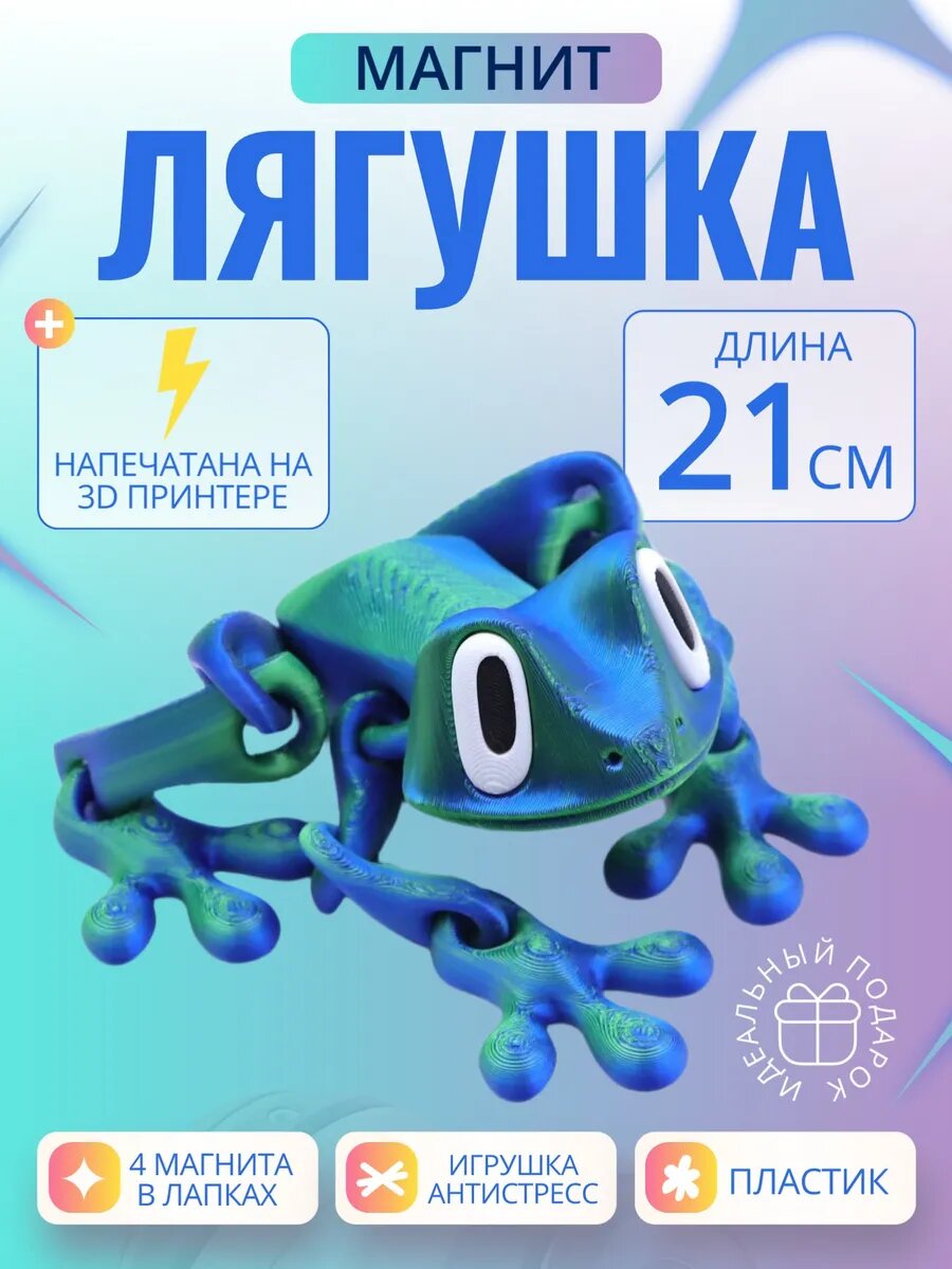 3D Магнит Лягушка необычный сувенир антистресс