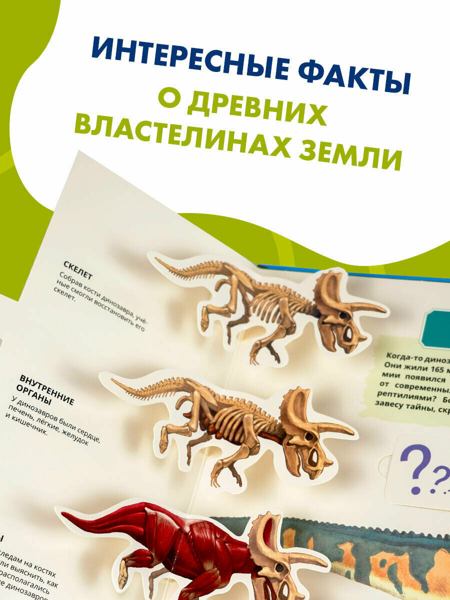 Всё о динозаврах книга от издательства АСТ Суперинтерактивная 3D-книга, не имеющая аналогов в мире — фото 1