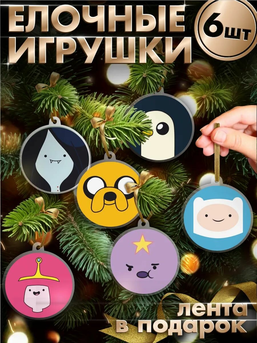 Игрушки на елку новогодние набор время приключений