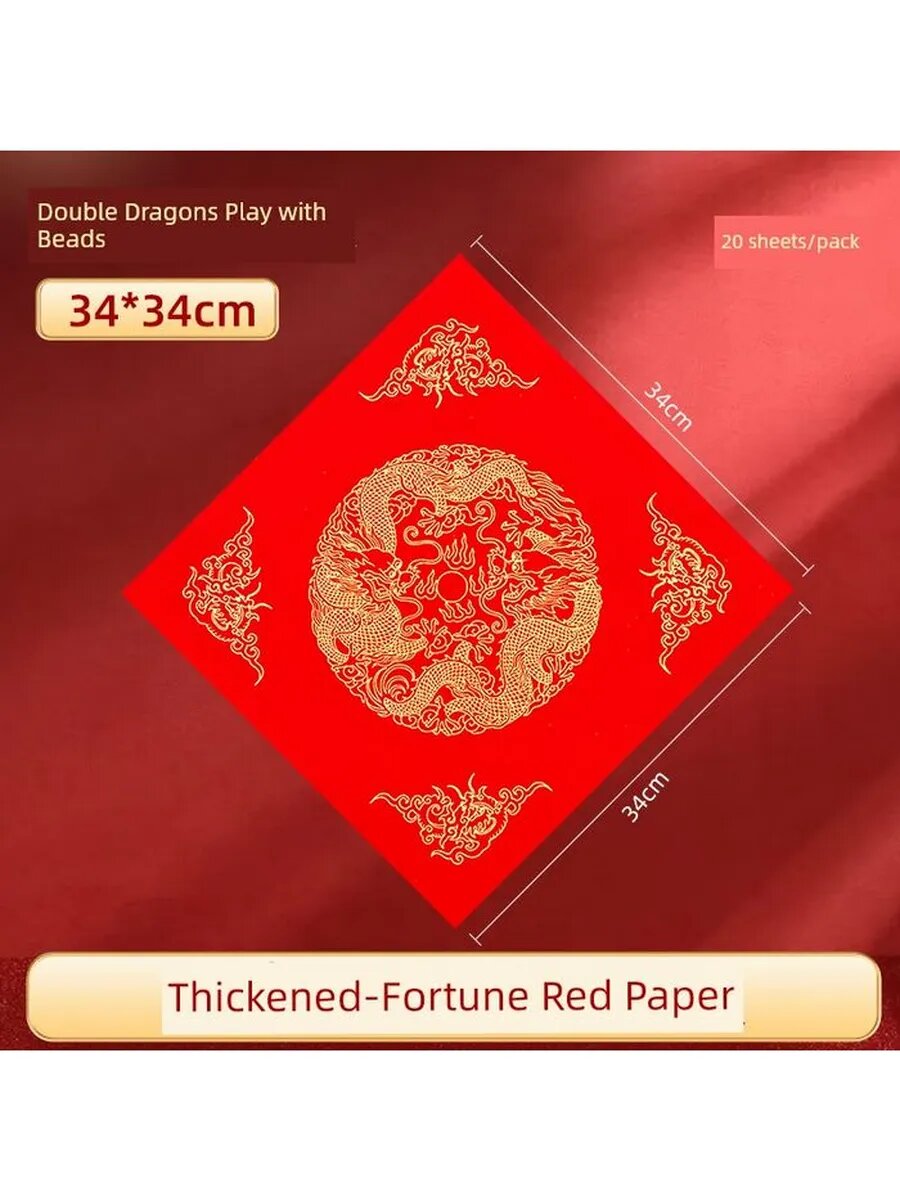 Красная бумага для каллиграфии (34x34 см — Шуанлун)