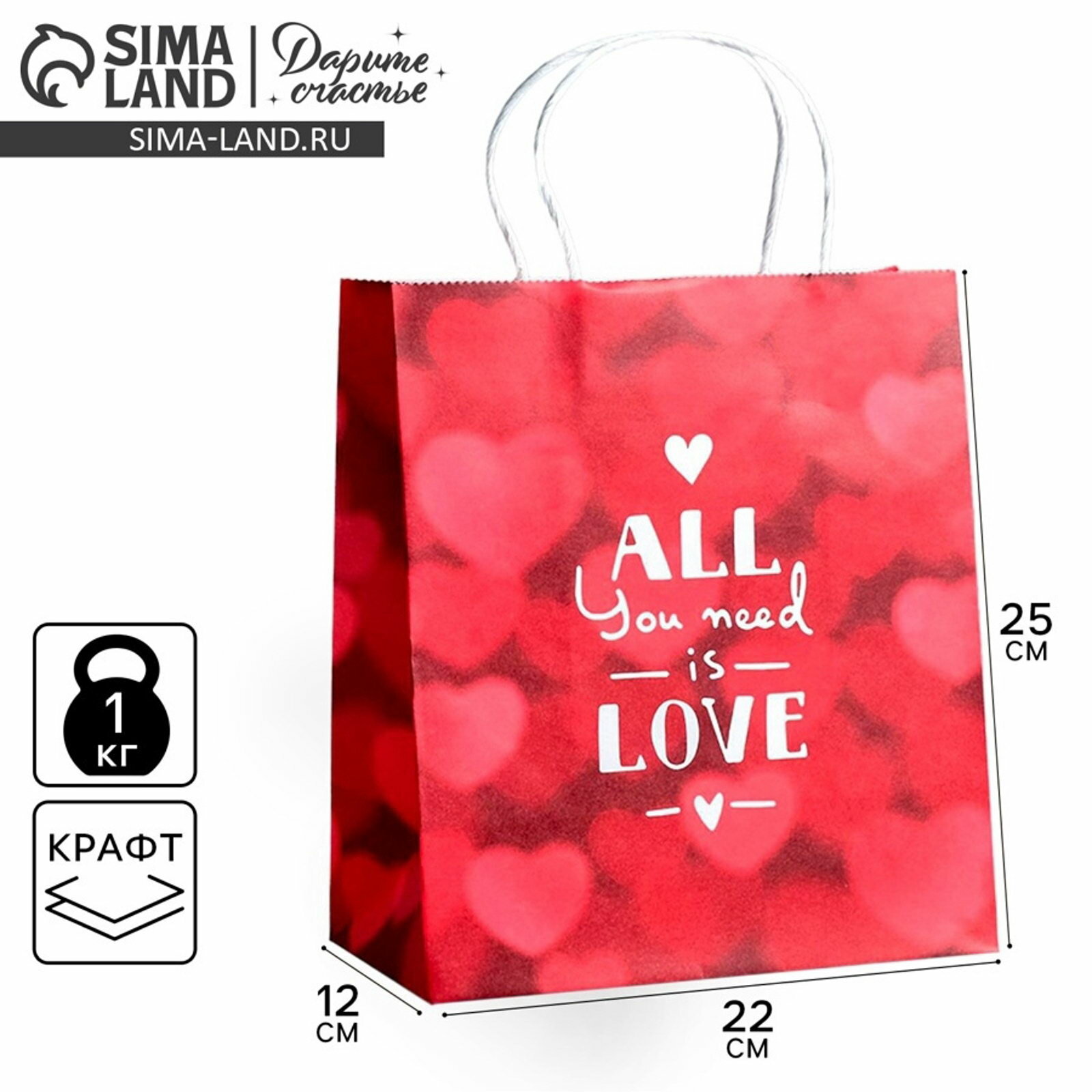 Пакет подарочный крафт, упаковка, All you need is love, 22x25x12 см, 2 шт.