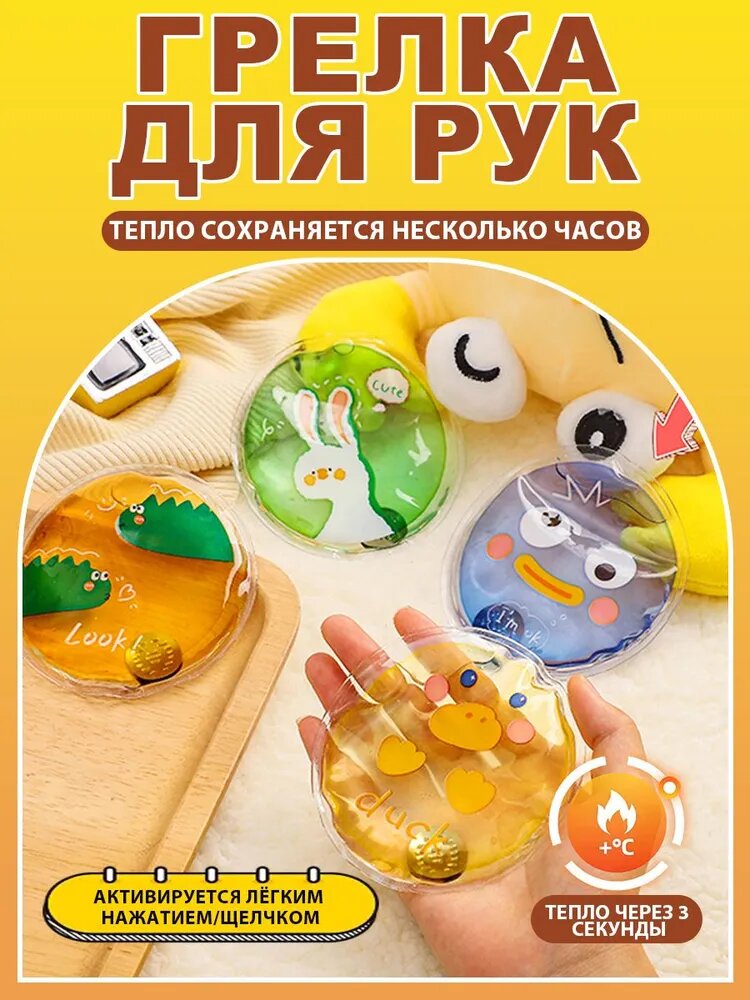 Грелка "смайлик", многоразовая, для рук, солевая, цвет разноцветный Случайный цвет 3 шт.