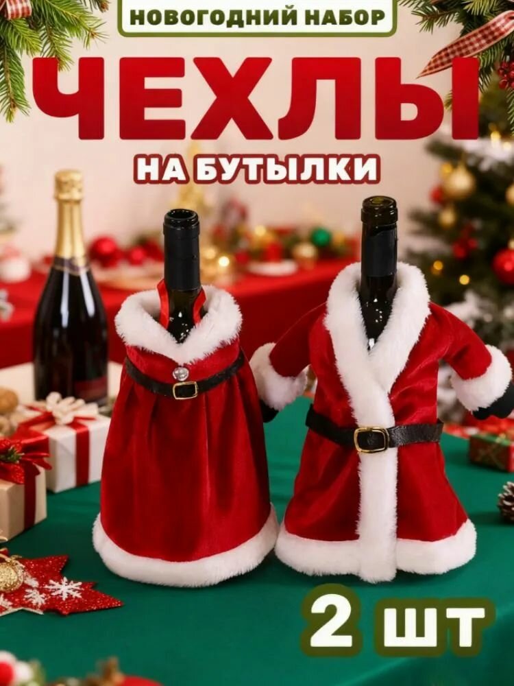 Украшение на праздник новогоднее Дед Мороз и Снегурочка 2 шт 2 шт.