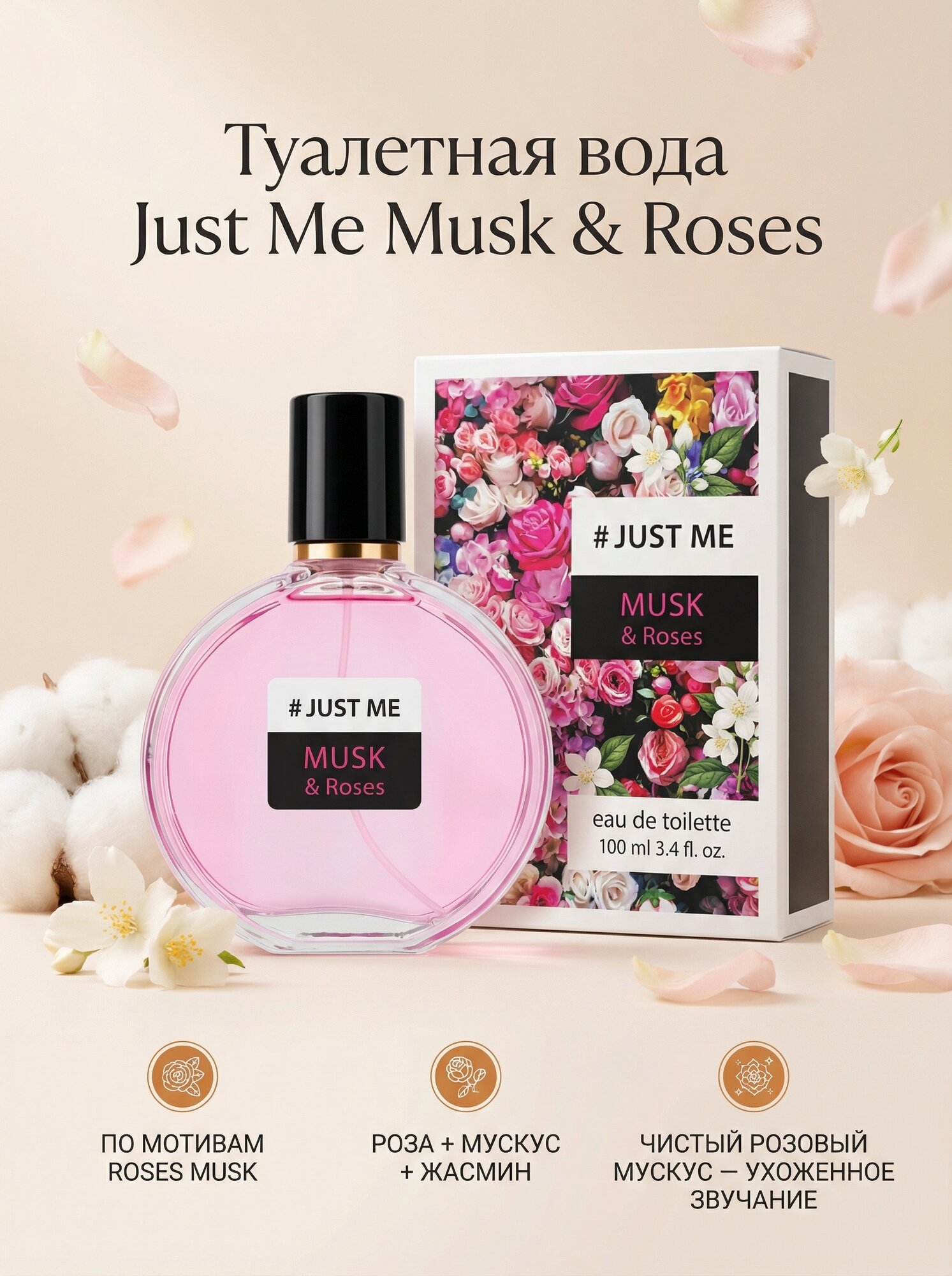 Iren Adler Туалетная вода женская Just Me Musk & Roses от Delta Parfum 100 мл мускусный цветочный аромат