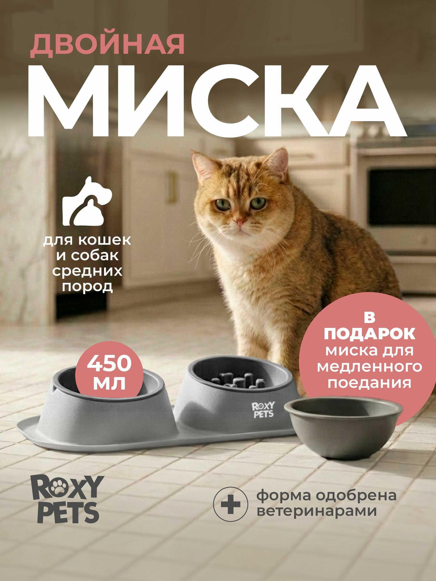 Набор ROXY PETS "Двойная миска", для кошек и собак, пластик, серый