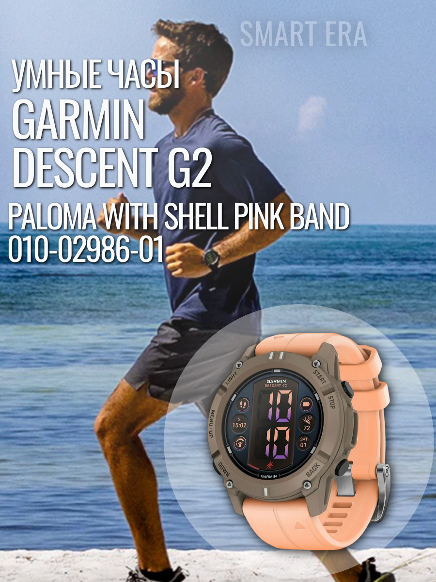 Умные часы Garmin Descent G2 Paloma with Shell Pink Band (010-02986-01)