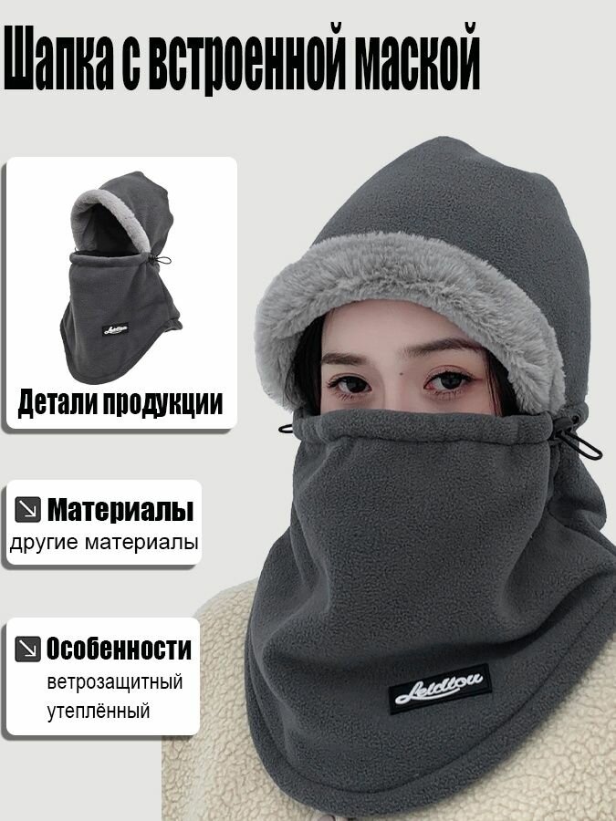 Капор  для мужчин и женщин