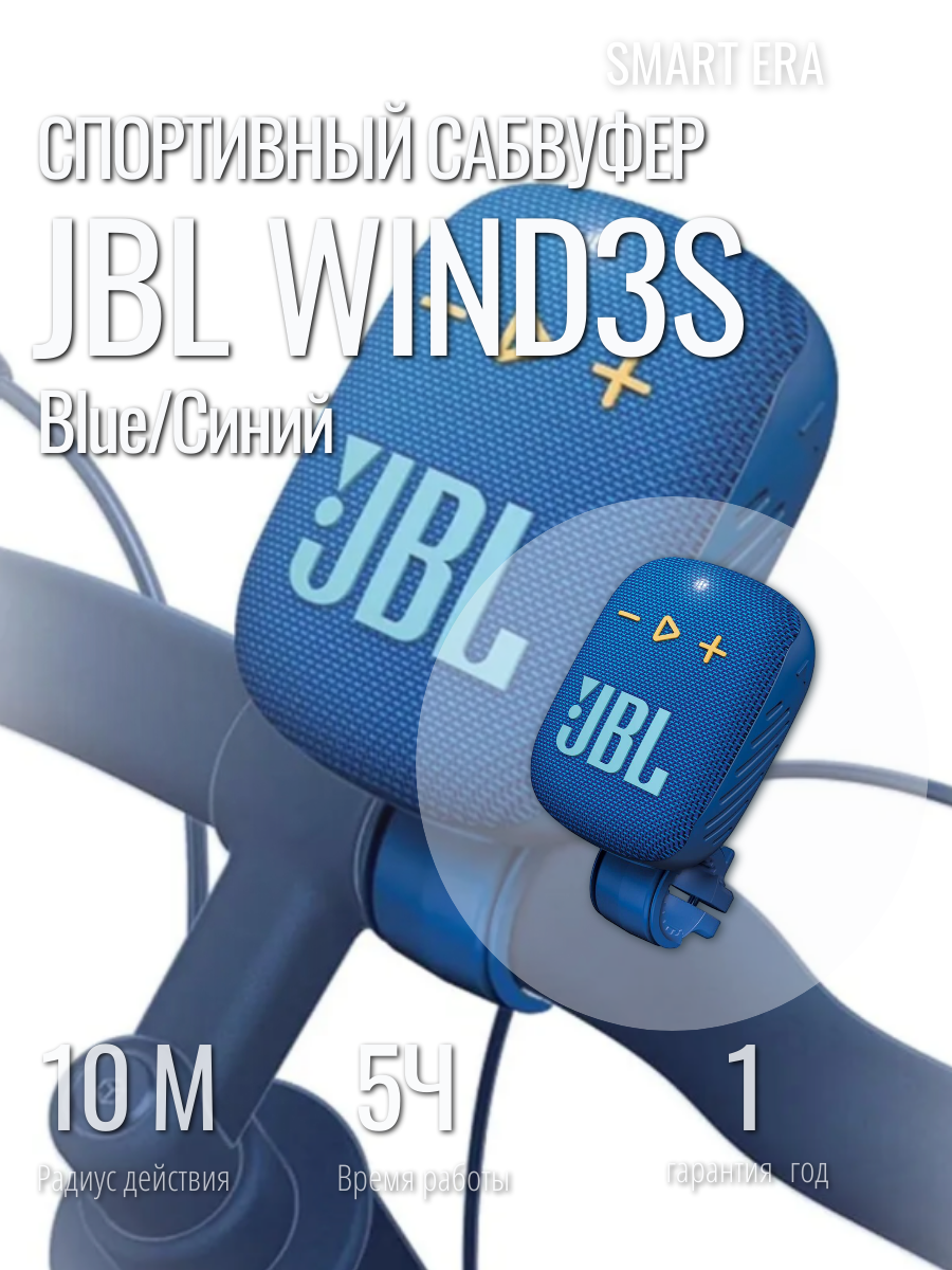 Спортивный сабвуфер JBL WIND3S Bluetooth audio Водонепроницаемый портативный мини FM , Blue/Синий