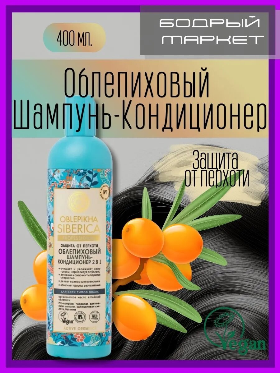 Шампунь-Кондиционер Для всех типов волос 2в1 400 мл.