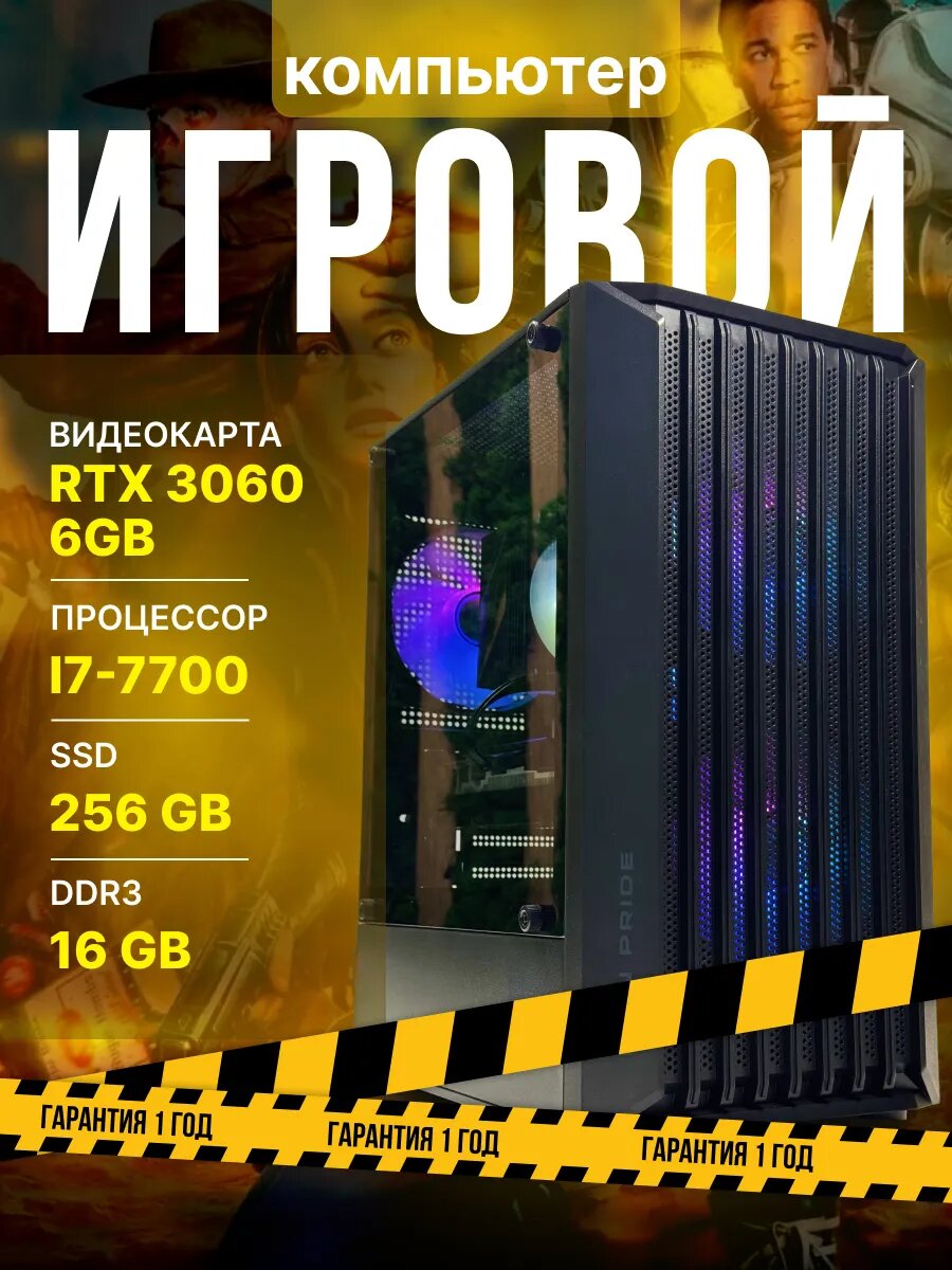 Игровой ПК, Intel Core i7 8 ядер RTX 3060 16 ГБ SSD 256 ГБ