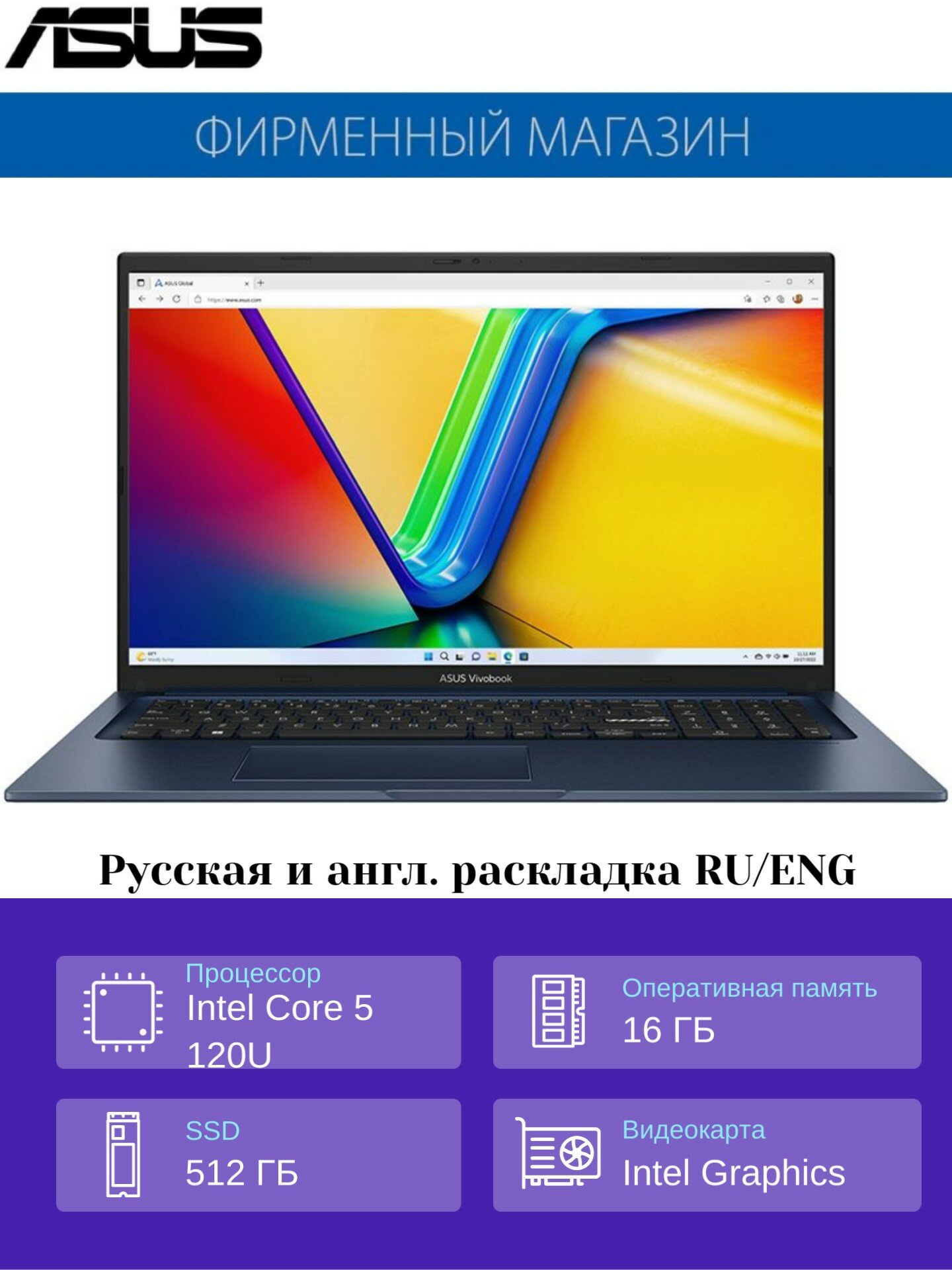 Ноутбук ASUS Vivobook 17 X1704VA-AU982 Core 5-120U/16G/512G SSD/17,3" FHD(1920x1080) IPS/Intel UHD/No OS Синий