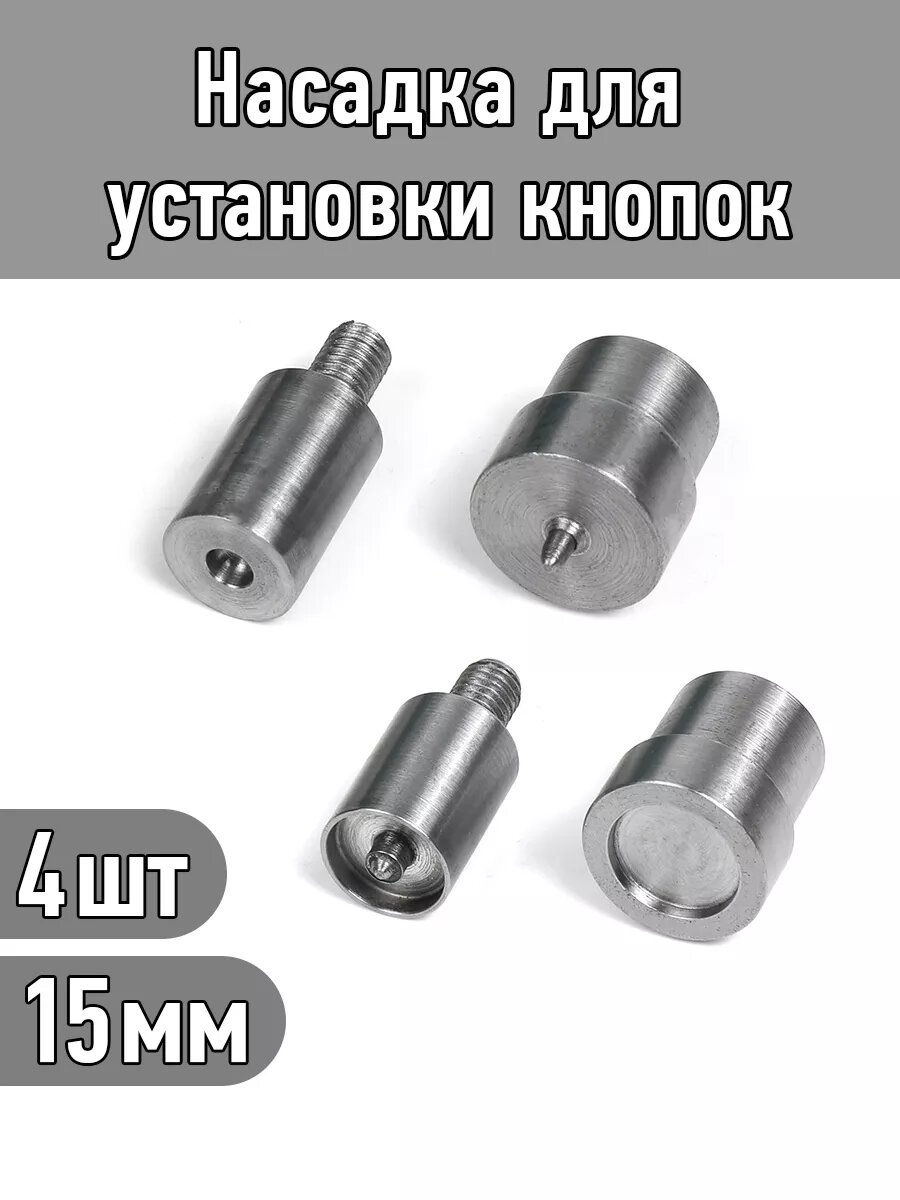 Насадки для установки кнопок 15 мм (для TBY-1)