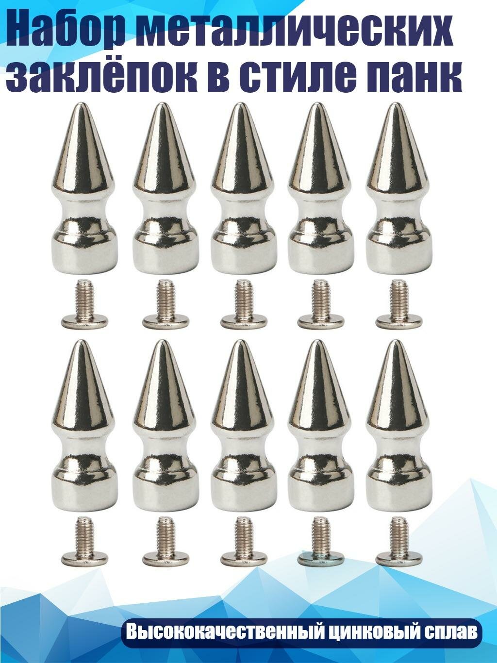 Набор металлических заклёпок в стиле панк, 22