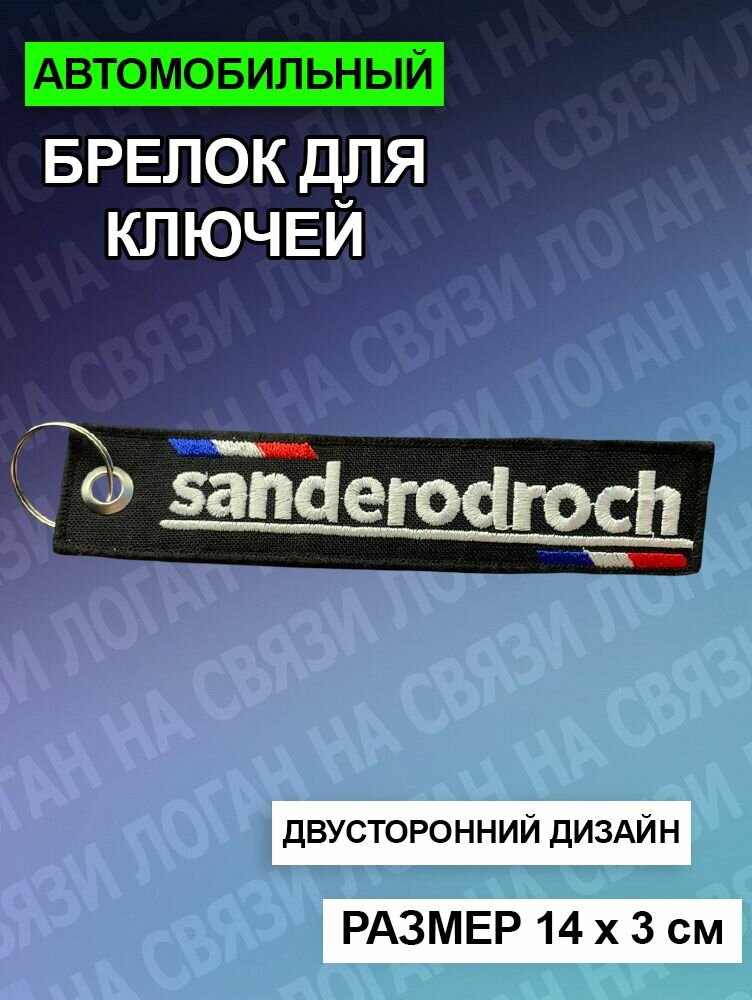 Брелок