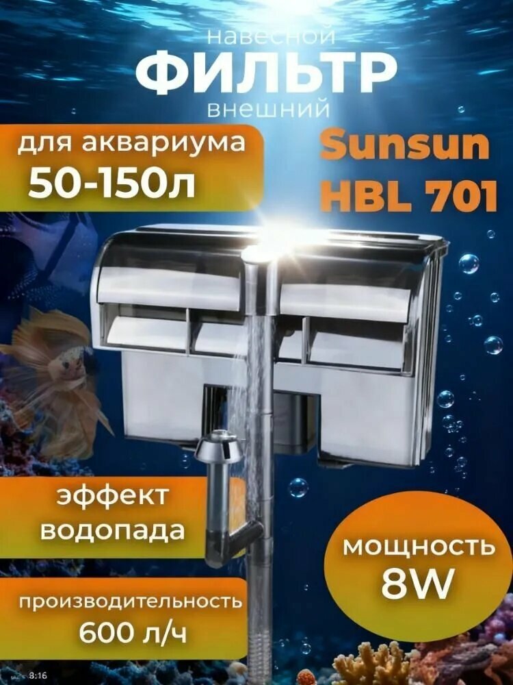 Фильтр для аквариума Sunsun