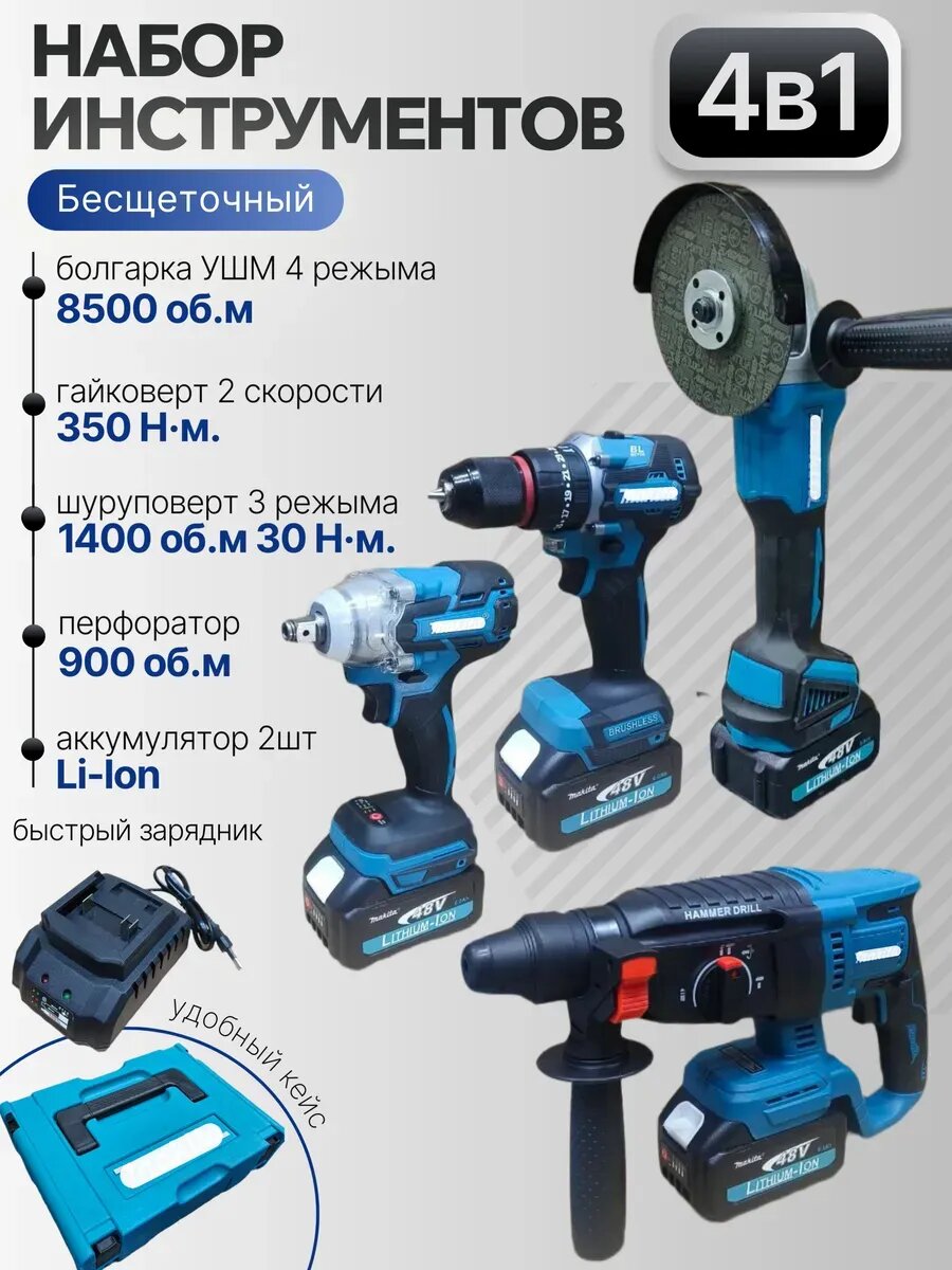 Набор аккумуляторного инструмента 4 в 1
