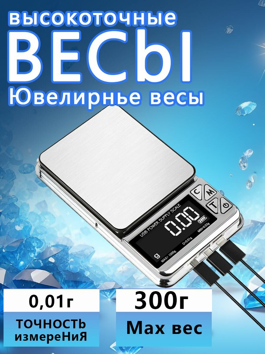 Профессиональные карманные весы 300 г/0,01 г, ювелирные весы
