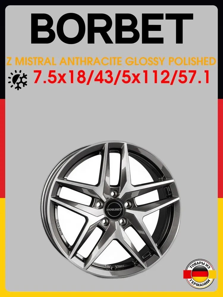 BORBET Колесный диск 18x7.5" PCD5х112 ET43 D57.1