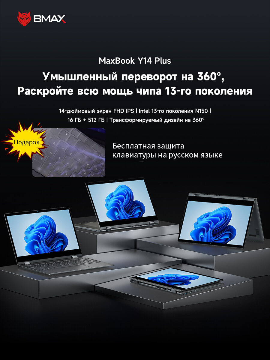 Ноутбук BMAX Y14 Plus，Intel Processor N150， RAM 16 ГБ SSD 512 ГБ