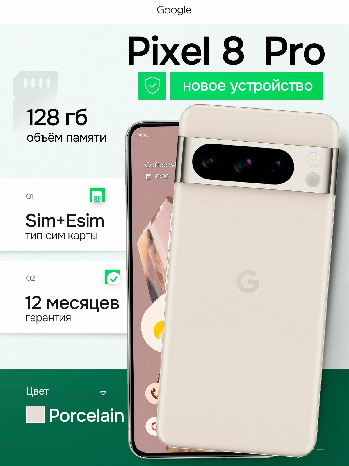 Смартфон Google Pixel 8 Pro 12/128 Porcelain