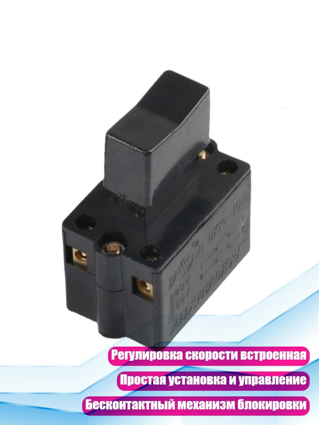 Пылезащищенный выключатель для электромолотка