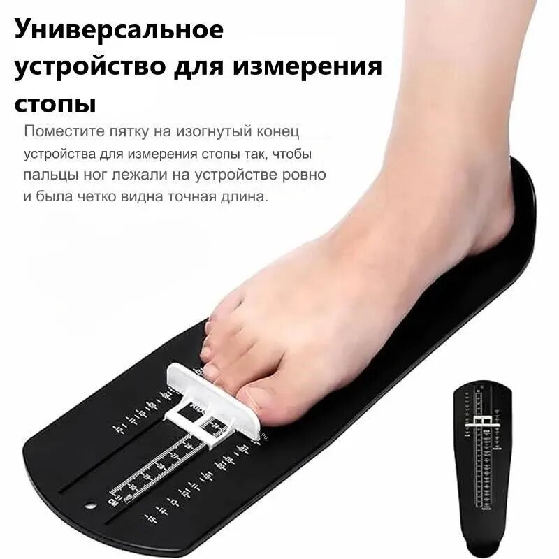 Измеритель стопы 1 шт — фото 1