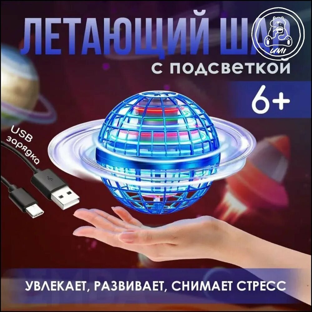 Летающий шар со светом - Мяч светящийся. Увлекательная игрушка, для подарка
