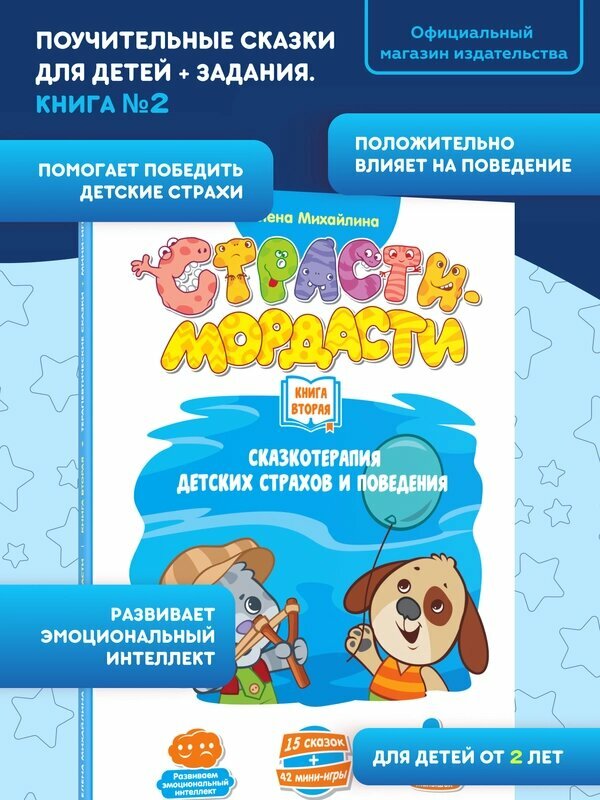 Терапевтические сказки "Страсти-мордасти", книга вторая, серия "Фефекты фикции"