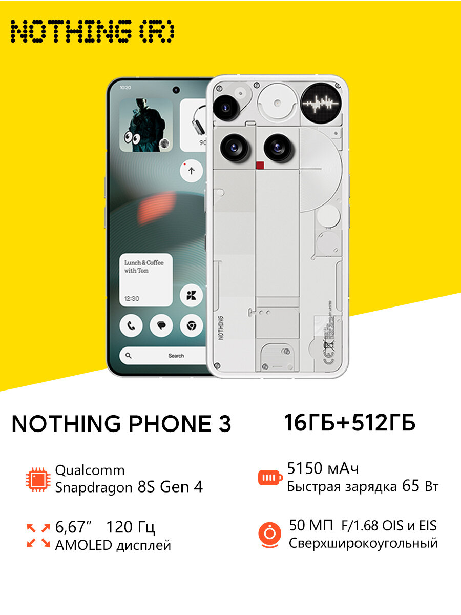 Смартфон Nothing Phone (3), 16/512GB Qualcomm Snapdragon 8S Gen 4 глобальная версия, белый