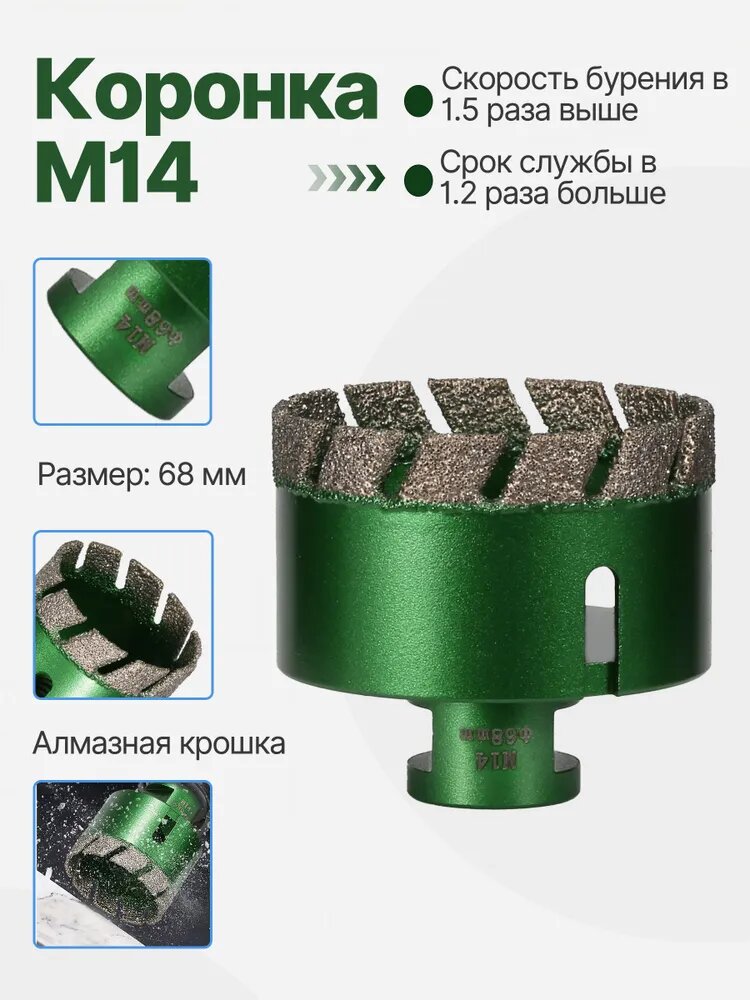 Алмазная коронка по керамограниту 68 мм M14 для болгарки 125 (УШМ), сухое сверление без сколов, гранит, сантехнические вырезы
