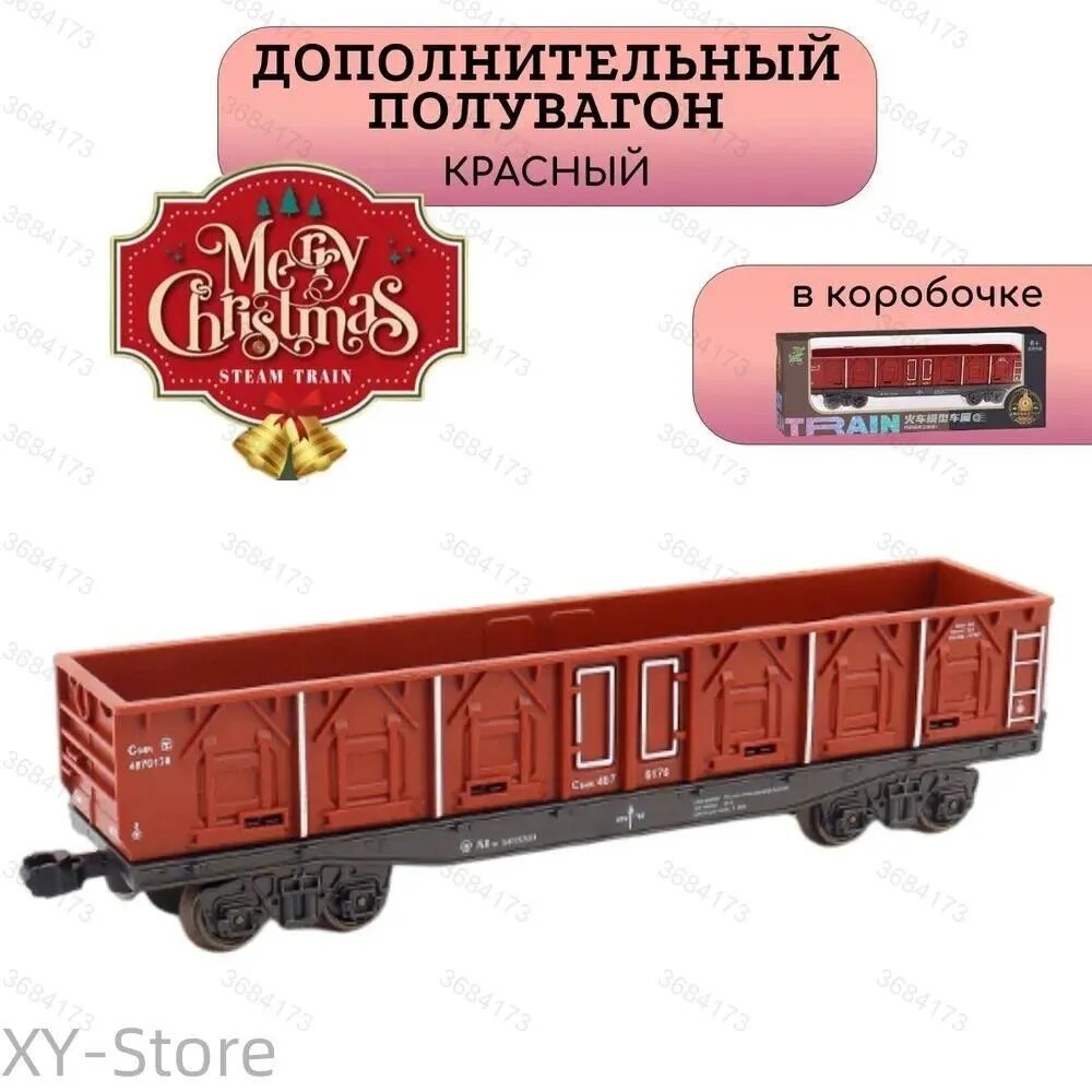 Дополнительный красный полувагон