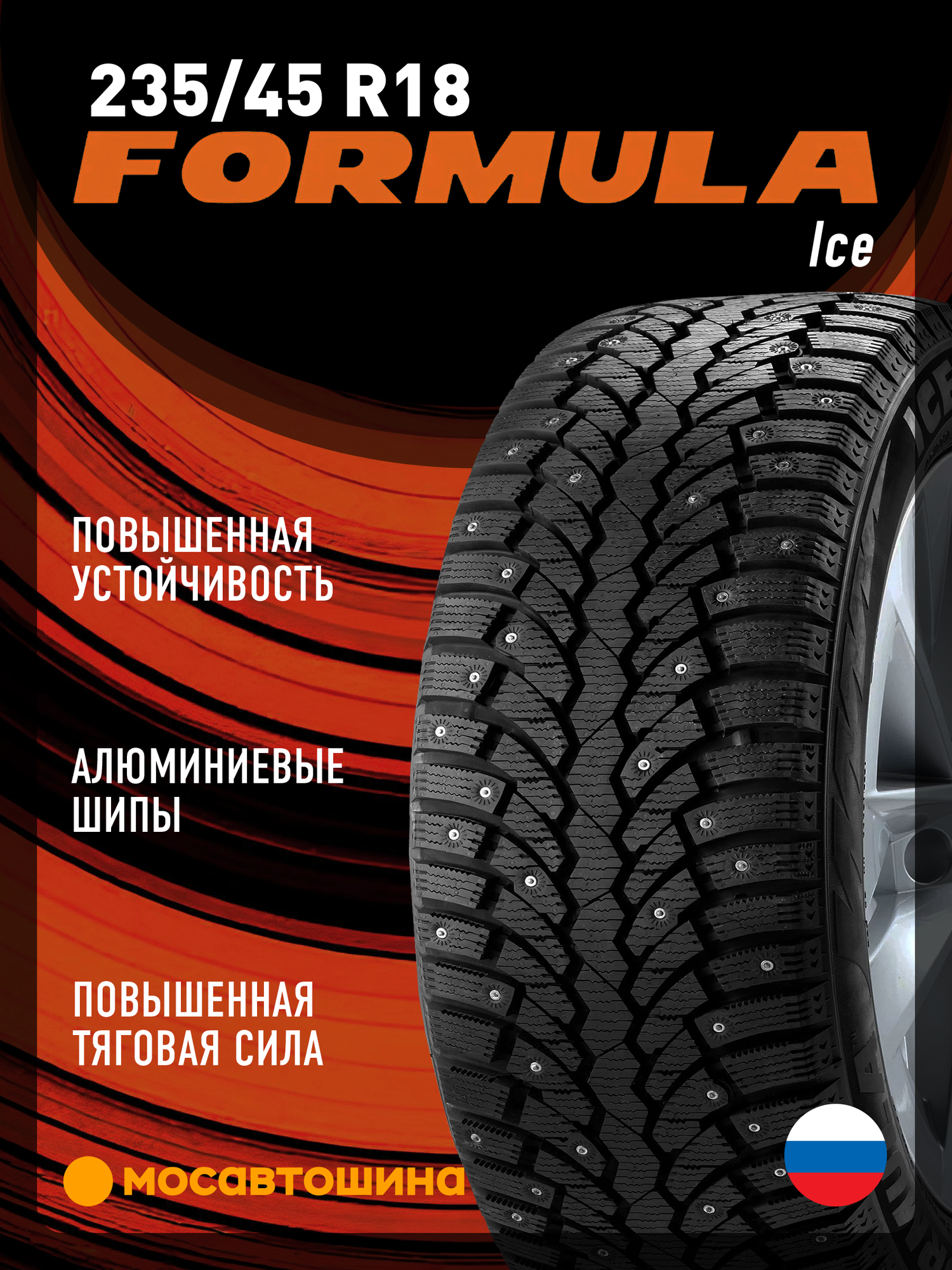 Зимние автомобильные шины Formula Ice 235/45 R18 98T XL