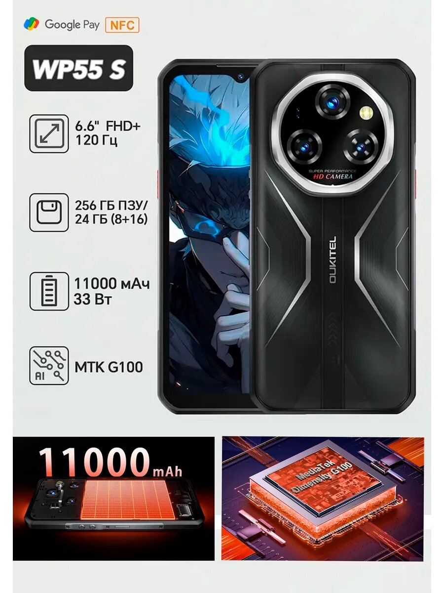 Игровой WP55S 11000 мАч ОЗУ (8+12 Гб) +256 Гб NFC