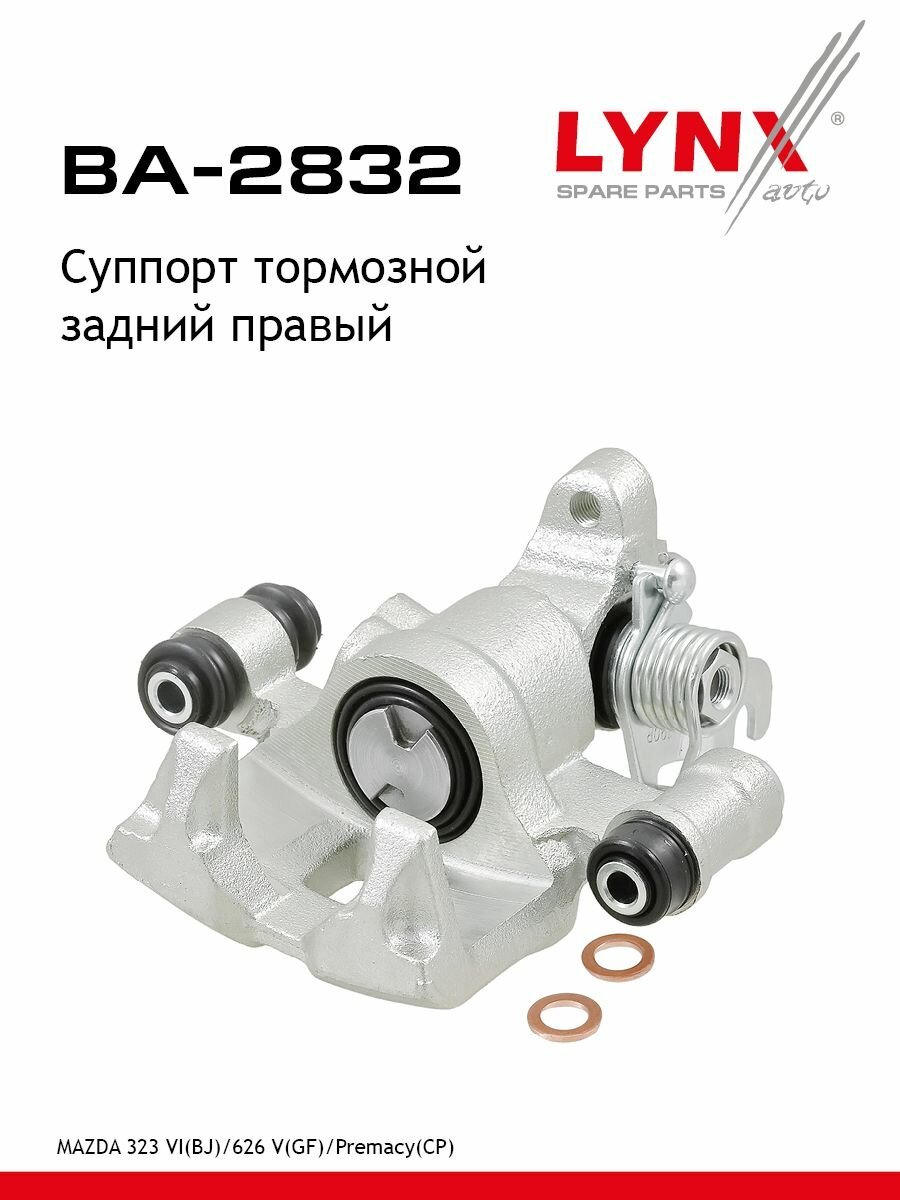 Суппорт тормозной задний R LYNXauto BA-2832 для MAZDA 323 VI(BJ) 98-04/626 V(GF) 97-02/Premacy 99-05