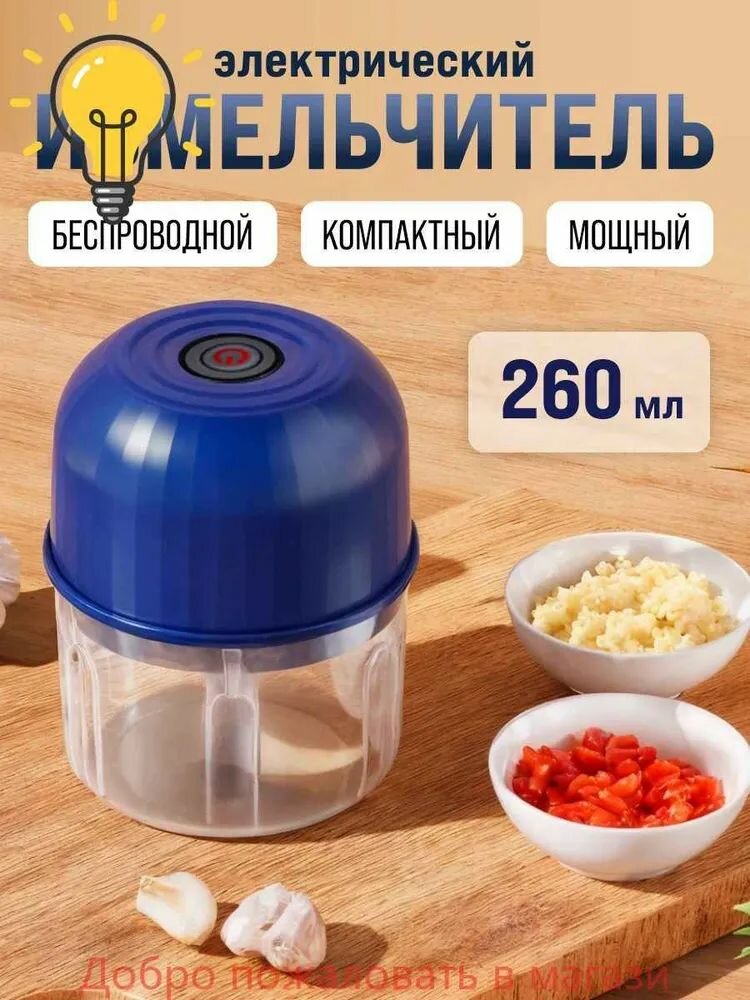 Измельчитель