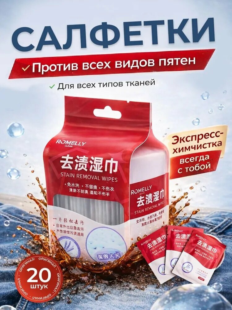 Средство для ухода за одеждой