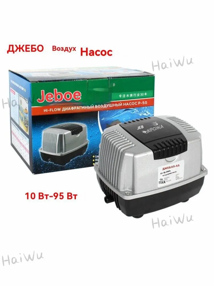 Аэрационный насос jebo P-50 мощностью 25 Вт, 50 л/мин, компрессор для рыбных прудов, 8-луночный шунт