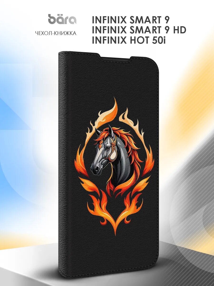 Чехол на Infinix Smart 9/9 HD/Hot 50i/ Инфиникс Смарт 9/9ХД/ Хот 50и защитный